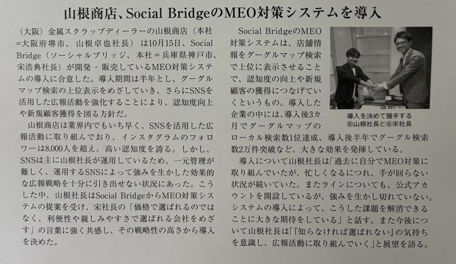 日刊市況通信（2025年12月1日号）に掲載されました【メディア掲載】 | Social Bridge Inc.,